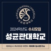 체대수시 2024학년도 성균관대학교 스포츠과학과 수시모집요강 게이트체대입시 네이버 블로그